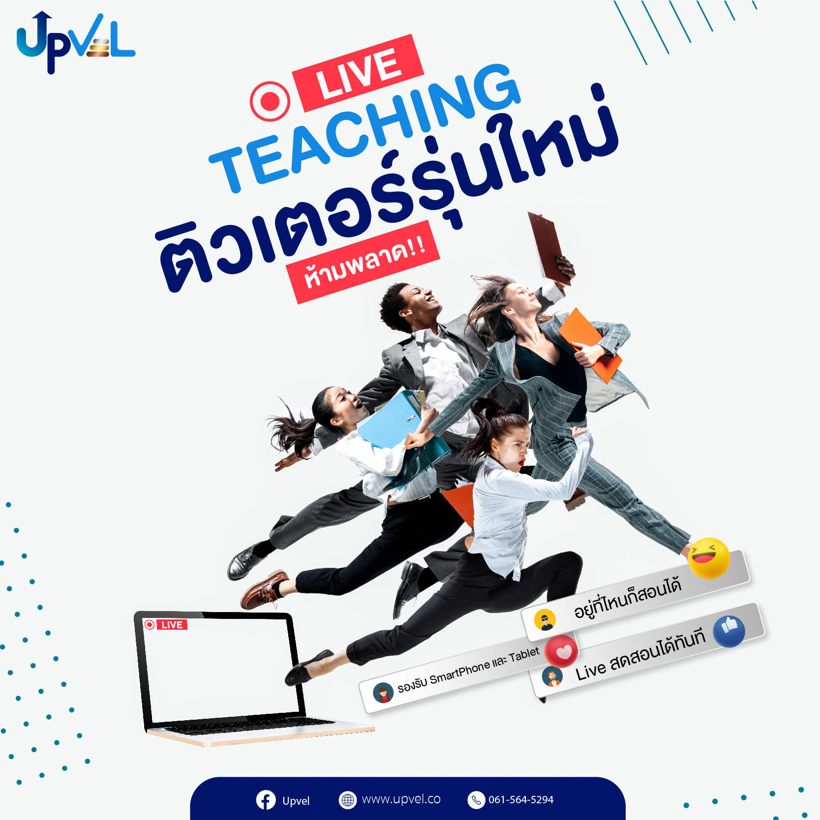 Live teaching ติวเตอร์รุ่นใหม่ ห้ามพลาด!!