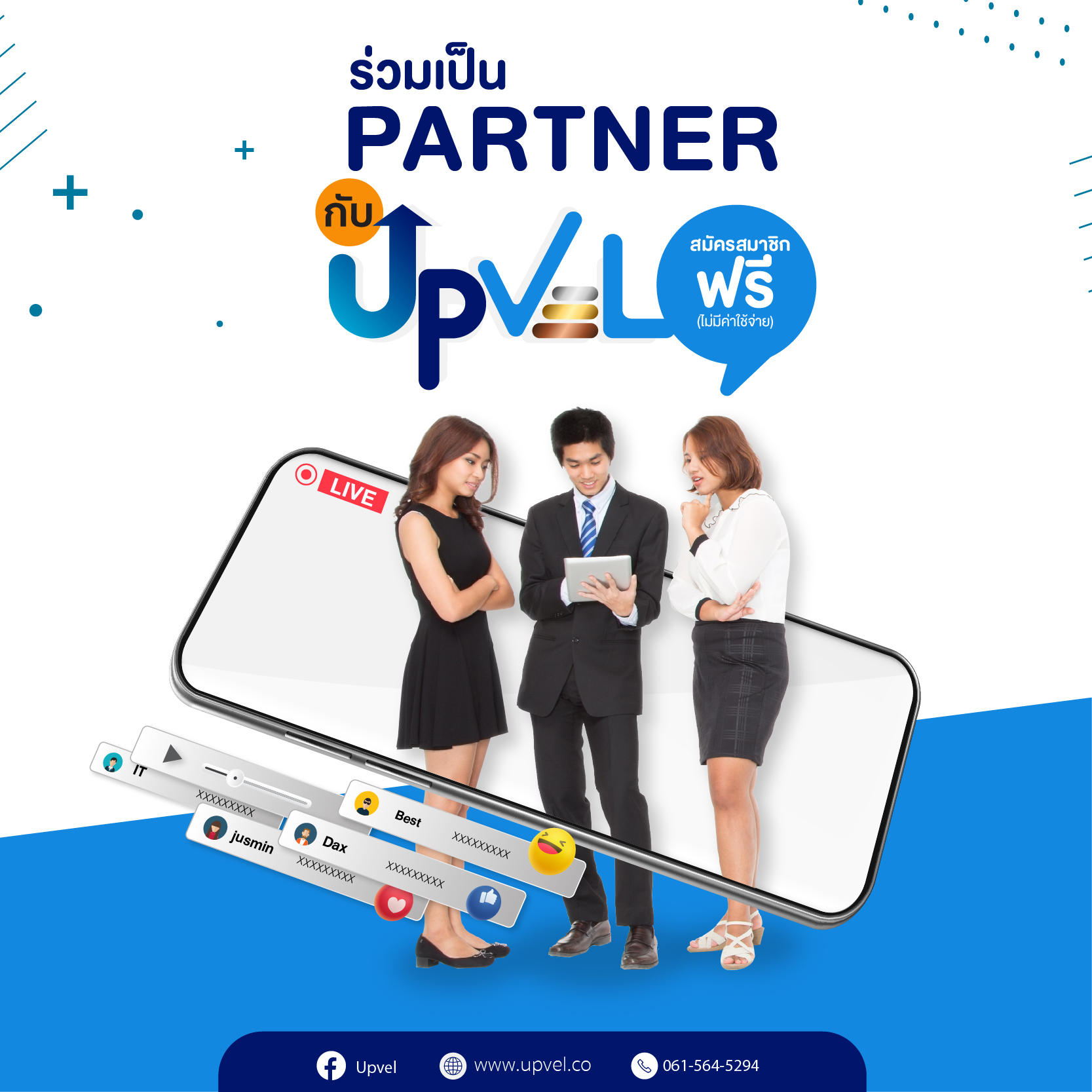 ร่วมเป็น Partner กับ Upvel ฟรีไม่เสียค่าใช้จ่าย