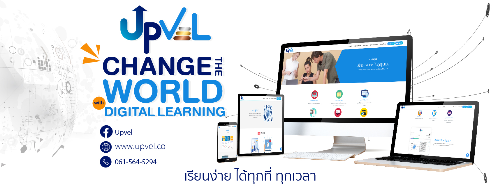 Upvel - คอร์สทั้งหมด